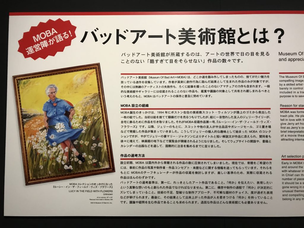 バットアート美術館展 - Lucca Lance